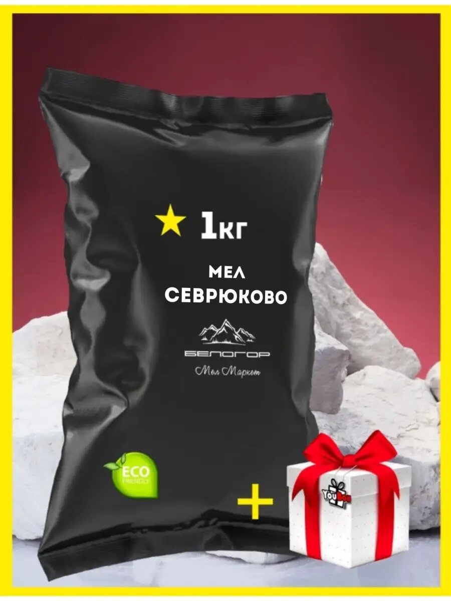 Мел природный Севрюково