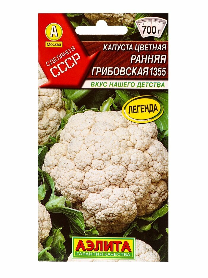 Семена Капуста цветная Ранняя Грибовская 1355 Р Сделано в СССР, Ц/П,0,2 г 10944985