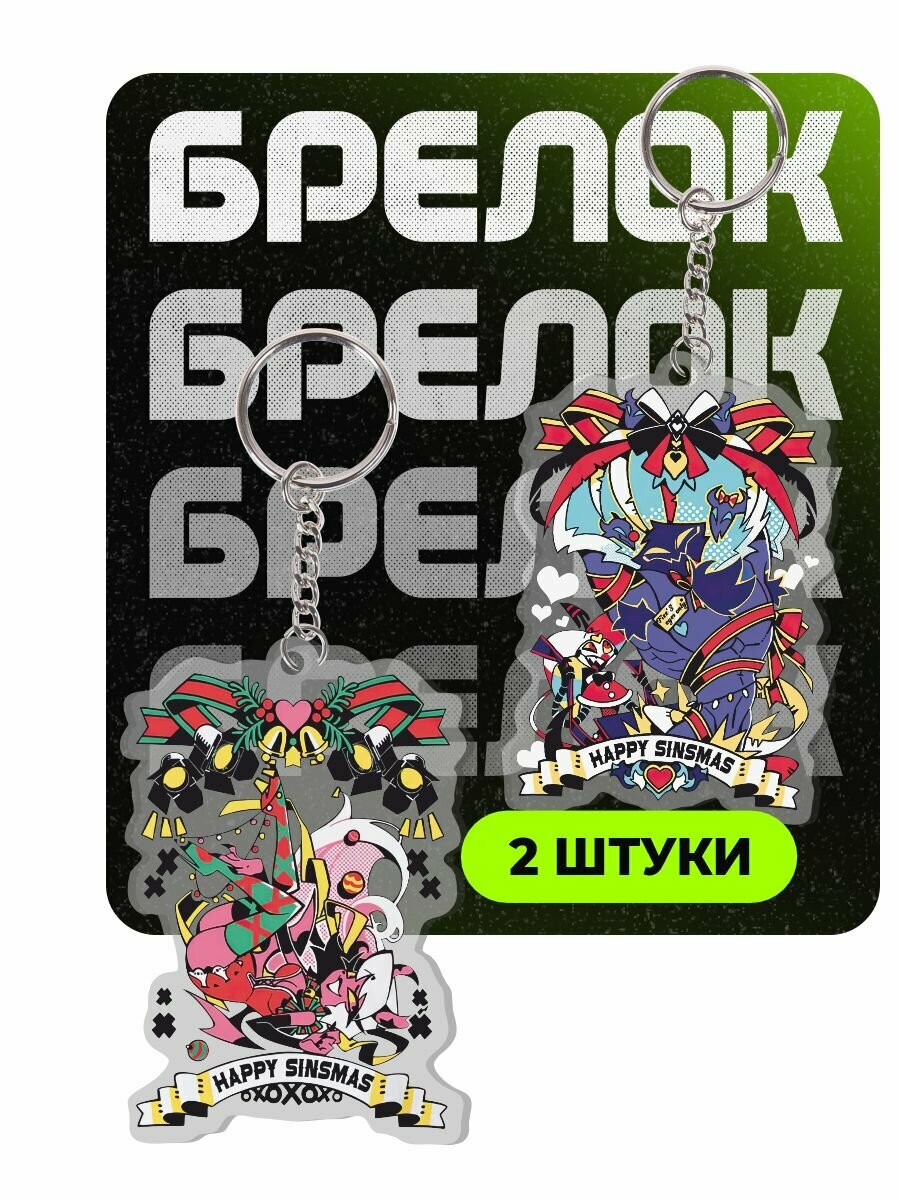 Брелок ChilArt