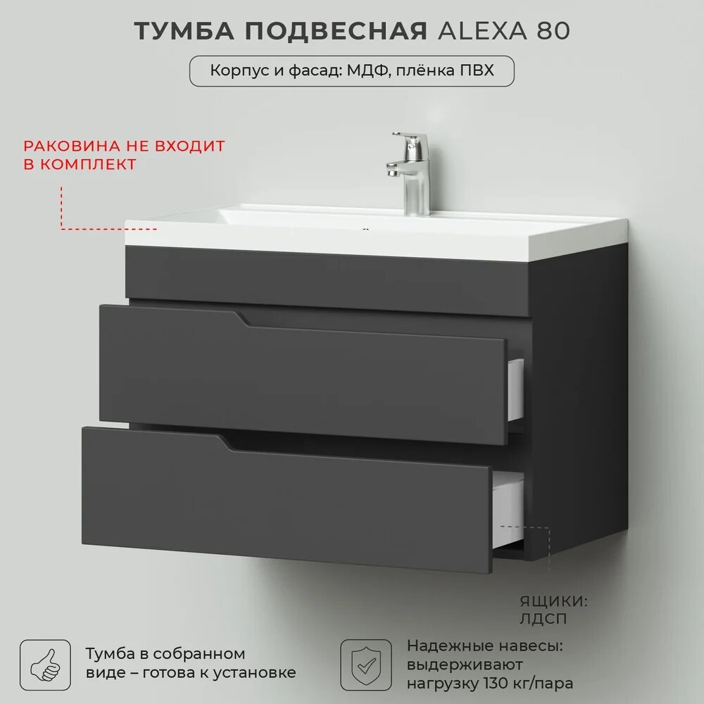 Тумба под раковину в ванную, тумба для ванной Итана Alexa 80 796х446х520 подвесная Графит