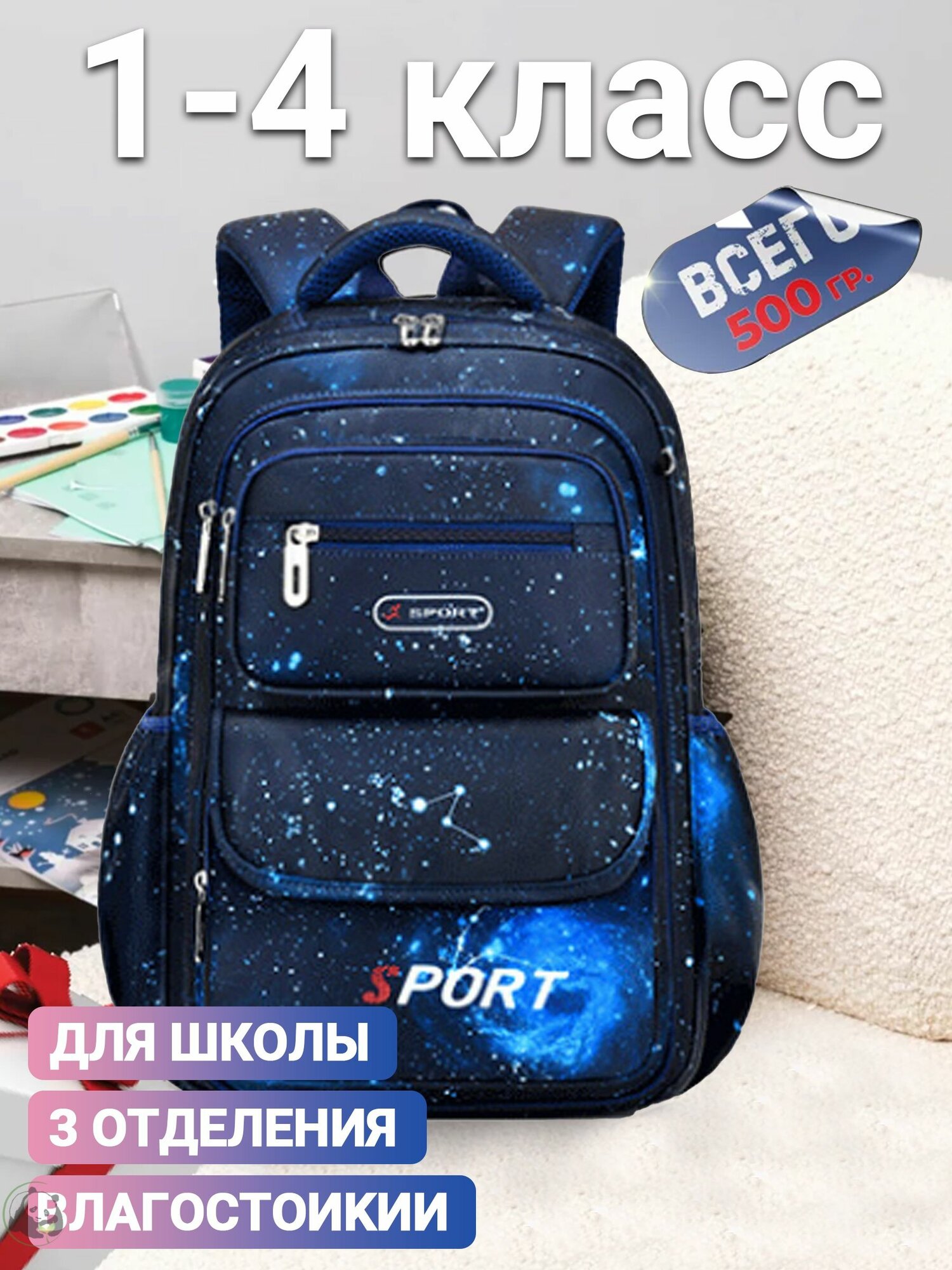 Рюкзак для мальчиков с рисунком звёздного неба Отличный подарок для школьника Лёгкий и вместительный