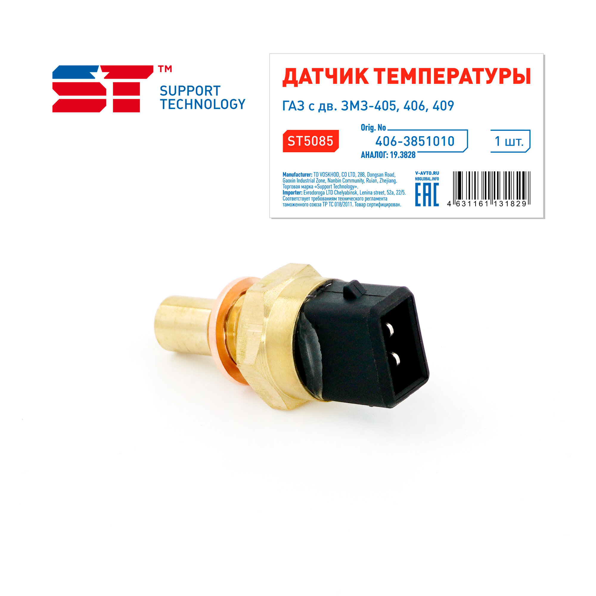 Датчик температуры ГАЗ 3110 Волга, 3302 ГАЗель инж. (406) 19.3828; Support Technology (ST)