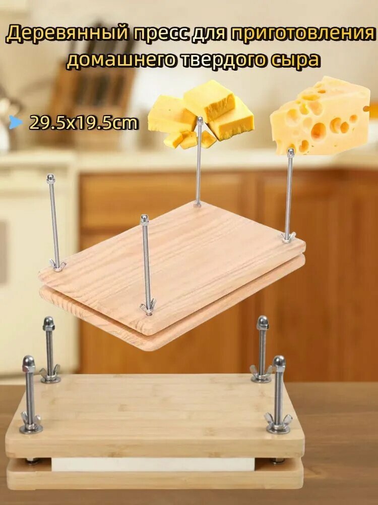 Набор для приготовления сыров