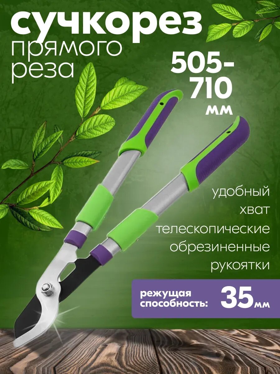 Сучкорез прямого реза, телескопич. 505-710 мм, PALISAD 60595