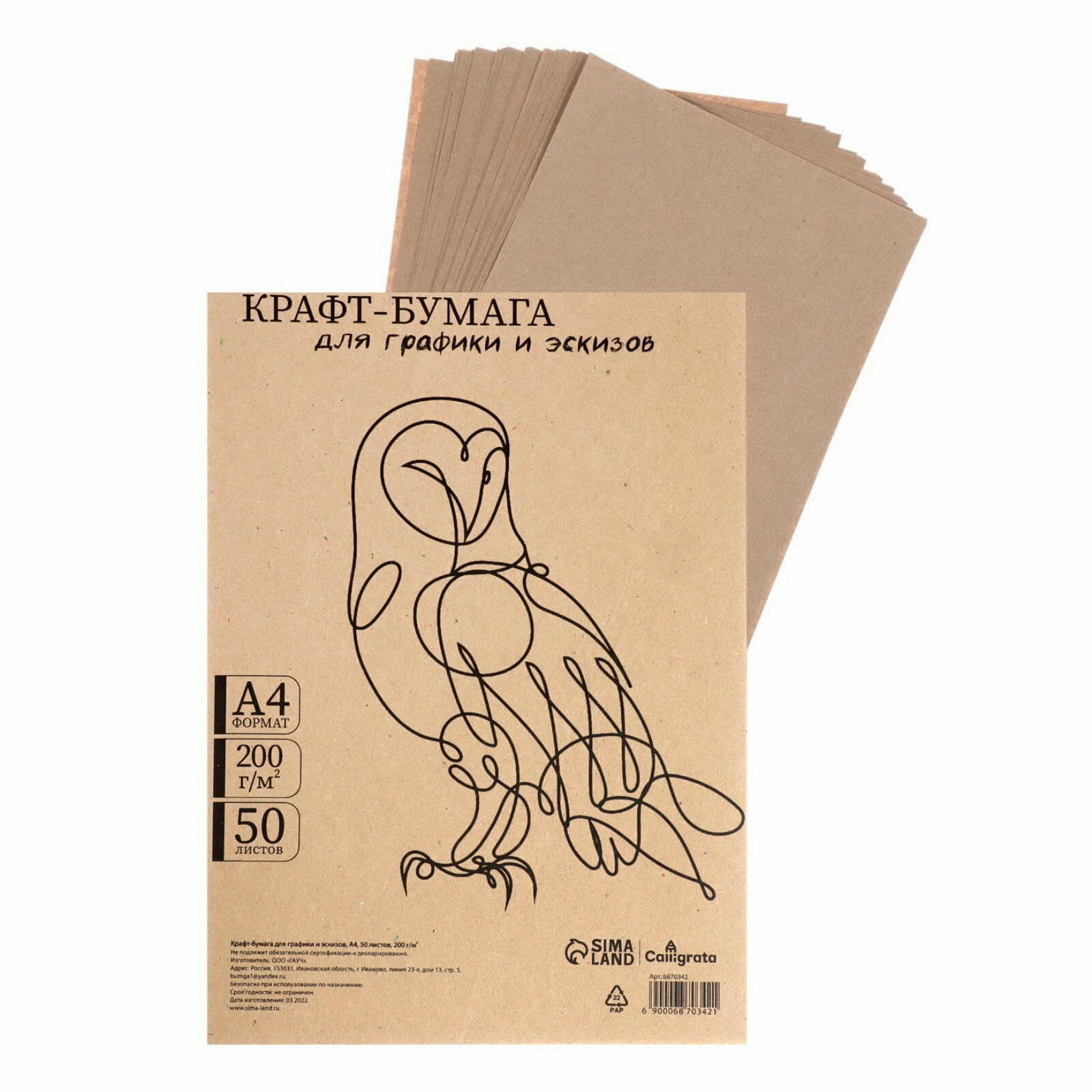 Крафт-бумага для графики и эскизов А4, 50 листов, особенность крафта: без печати