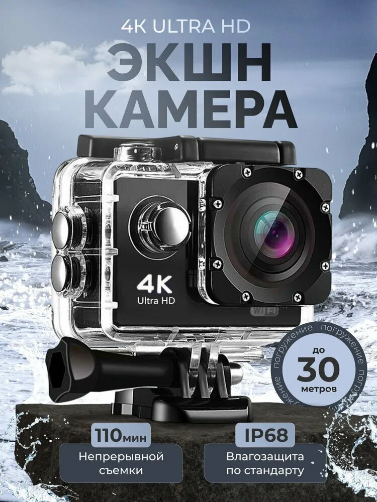 NEW 2025! Экшн-камера 4К водонепроницаемая с набором креплений, 30 К/сек, фото видео съемка в движении, мини-камера, черная