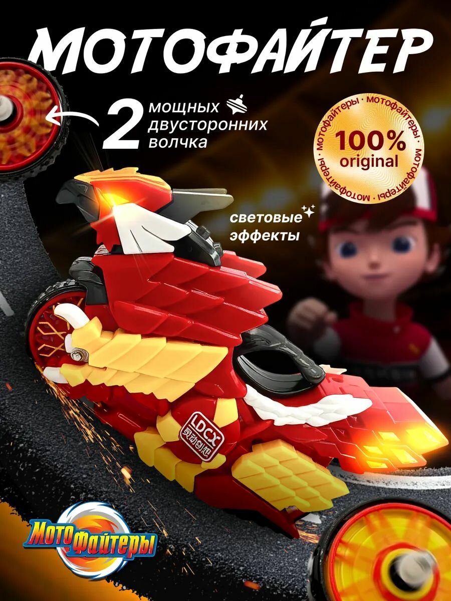 Beyblade игрушки волчок мотофайтеры Огненный сокол