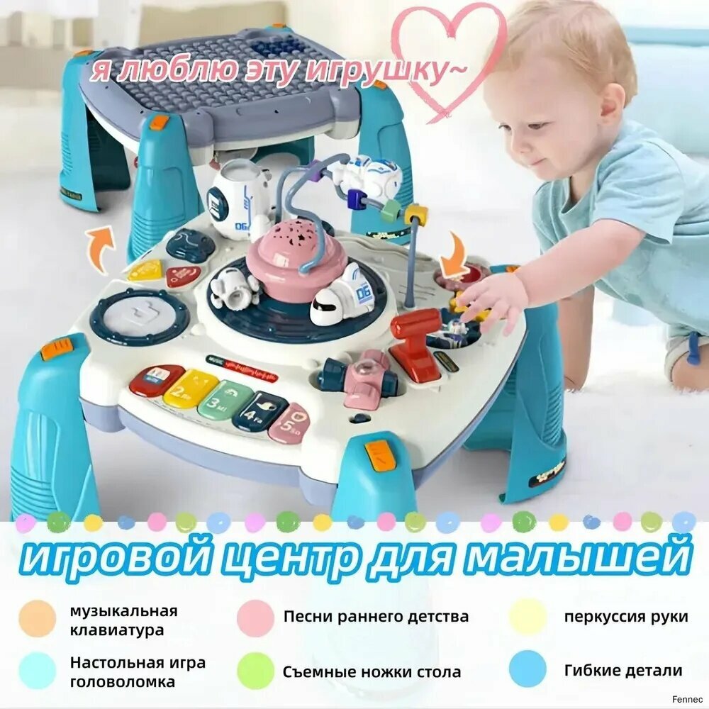 Игровой центр для малышей: развивающий столик в космической тематике! Улучшает координацию рук и глаз, привлекает внимание детей и предлагает множество способов игры. Превращается в стол для кубиков