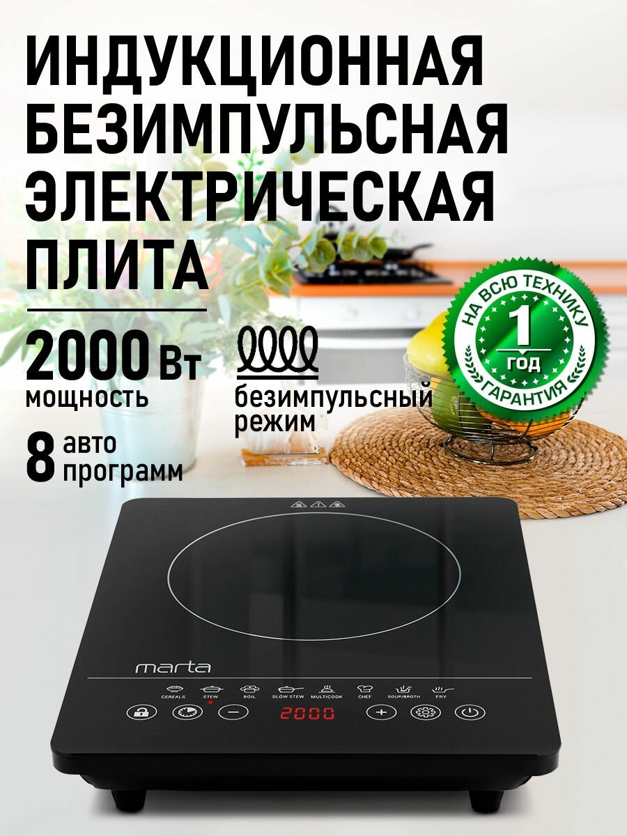 Индукционная настольная плита MT 4217 черный