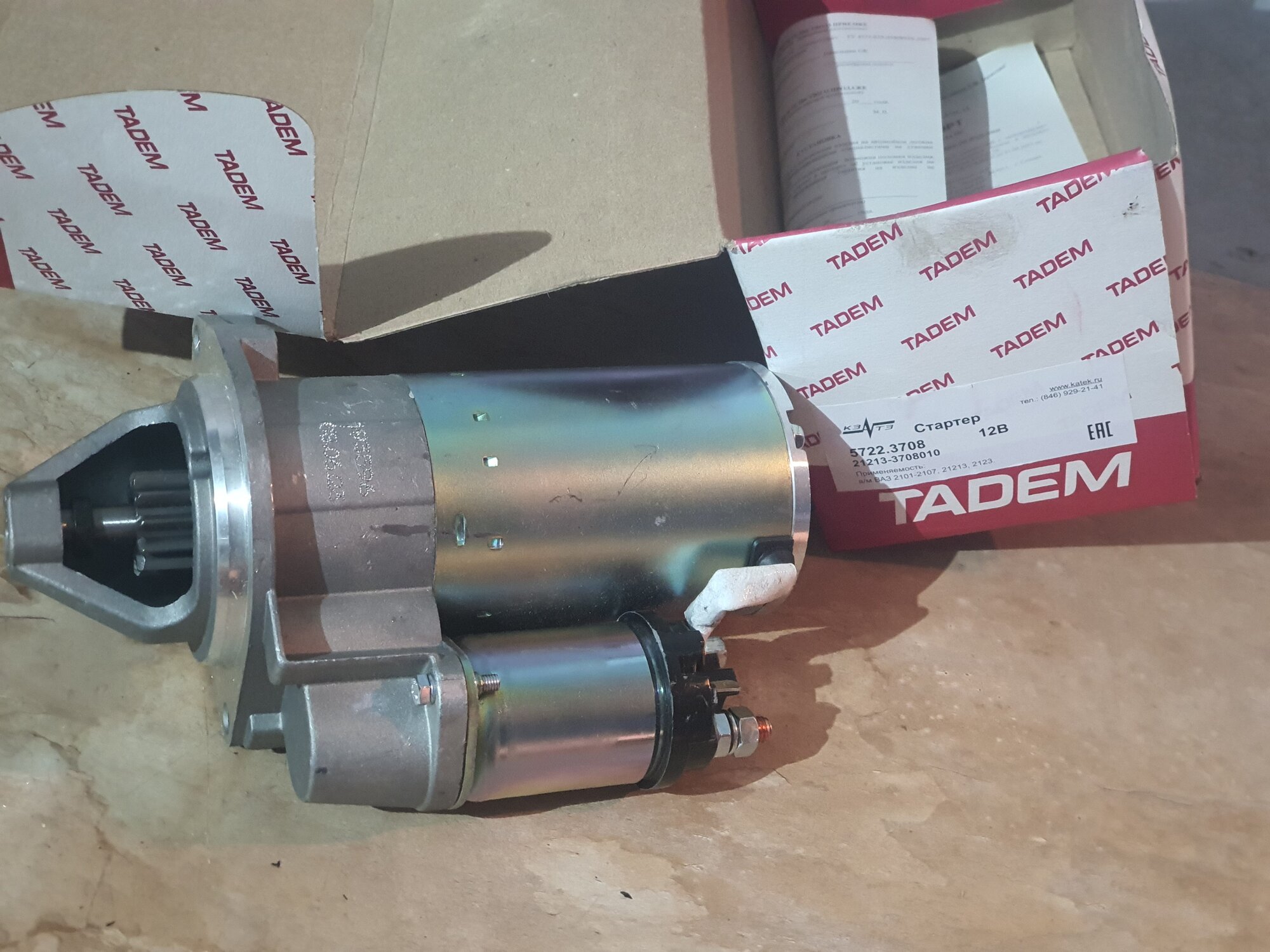 Стартер Всборе Редукторный Ваз Классика 2101-2107 Нива 213 214 2131 2121 Шевроле Урбан и тд.