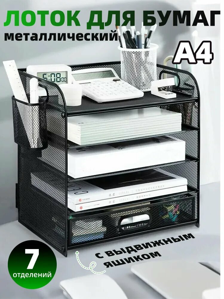 Органайзер для канцелярии 5 уровней горизонтальный, Лоток для бумаг металлический, подставка канцелярская А4, Дополнительный выдвижной ящик для ручек 文具整理架 5 层水平式，金属文件槽，A4 文具支架，附加笔抽屉