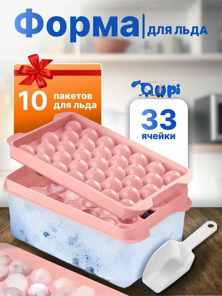 Форма для льда с контейнером и крышкой Qupi / Формочки для заморозки