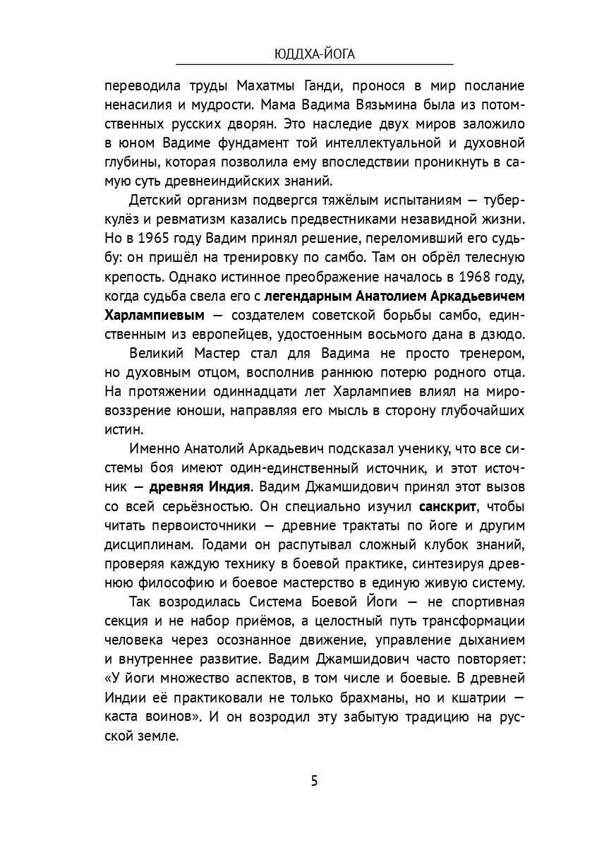 Юддха-йога — фото 1