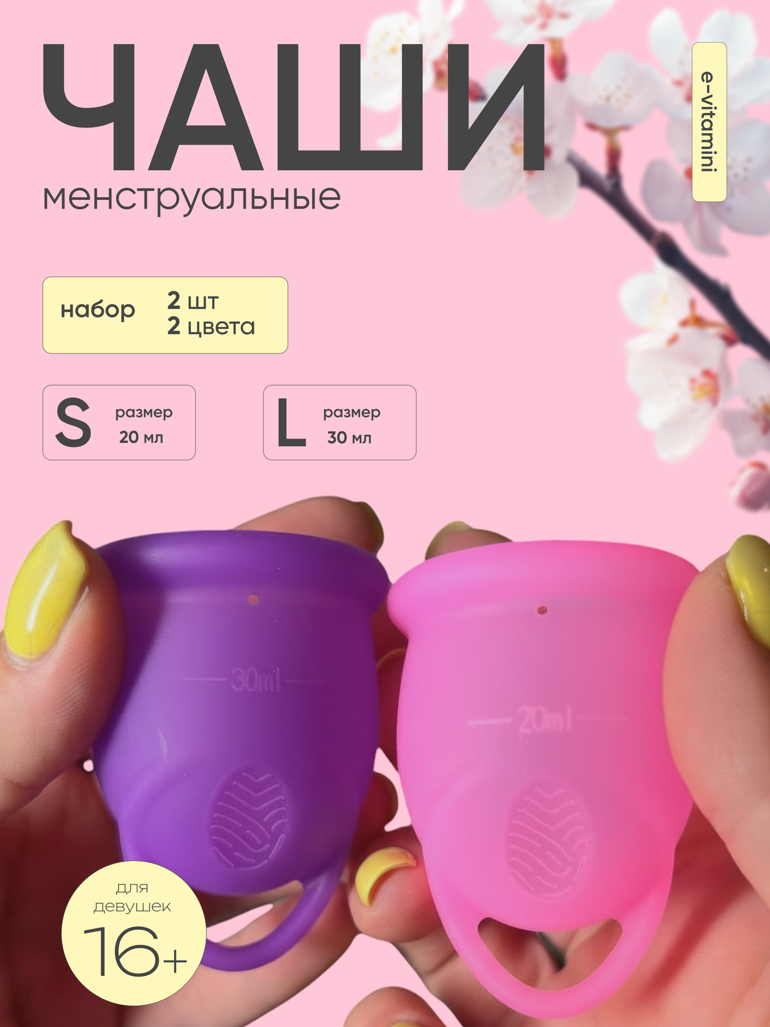 Набор менструальных чаш, размер S/L, высокое качество, надежность защиты, 2 шт