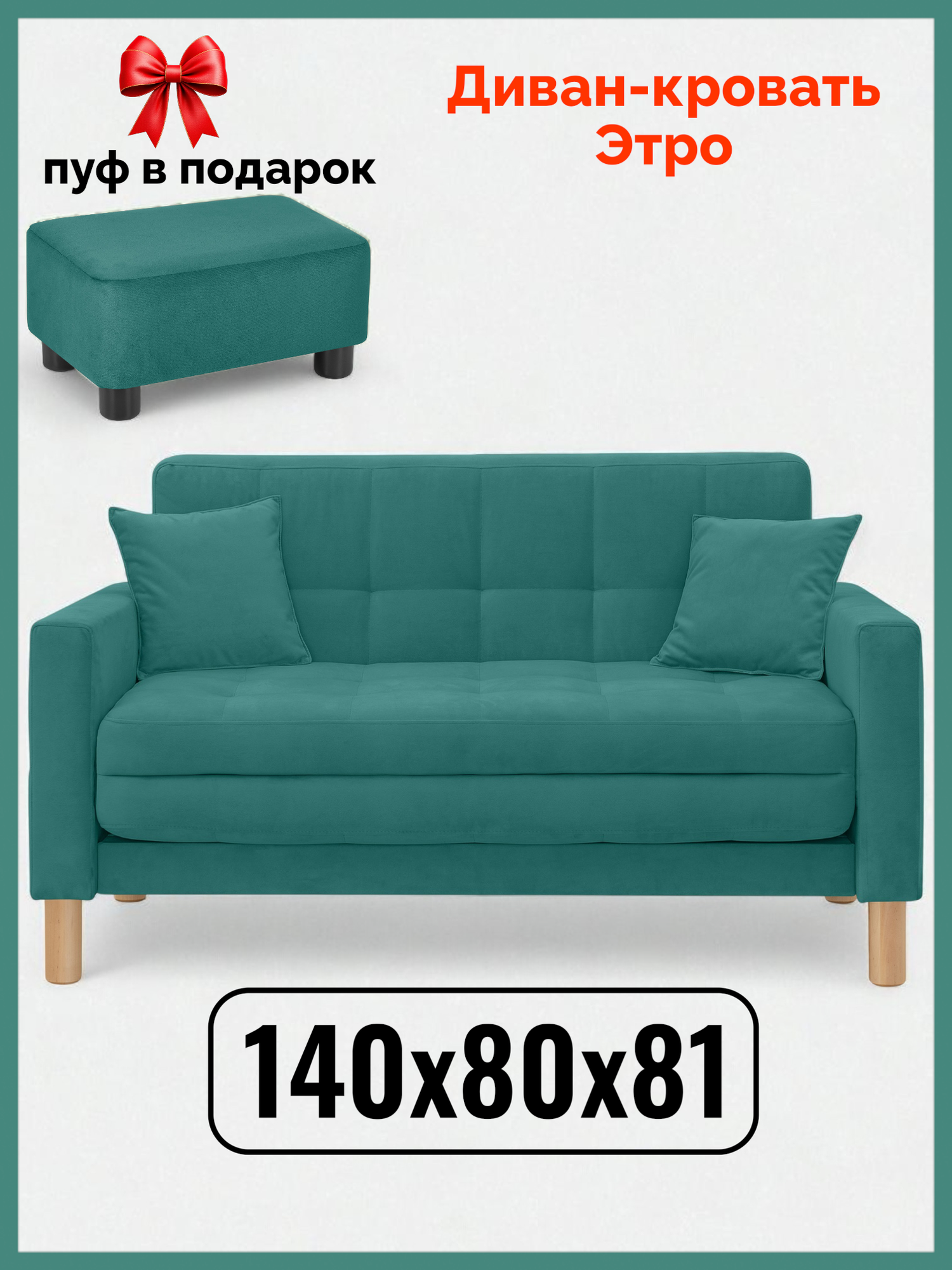 Диван-кровать Этро , 140*80*81, спальное 120*194, велюр, цвет лазурный