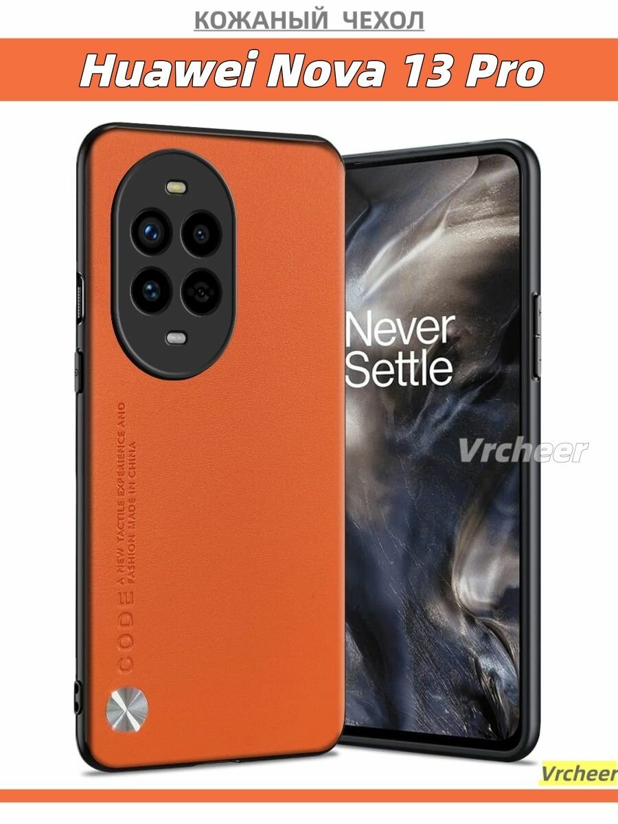 Кожаный чехол для Huawei Nova 13 Pro / Хуавей Нова 13 Про с защитой камеры , противоударный(оранжевый)