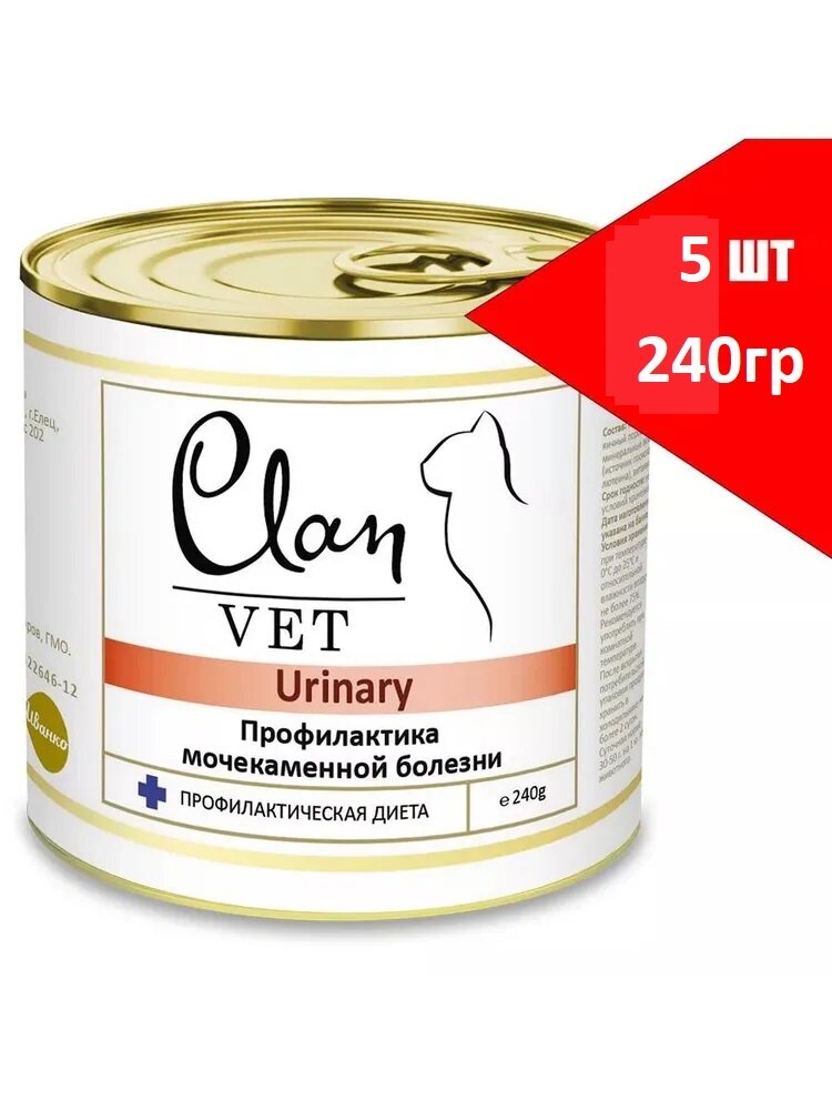 Консервы Clan Urinary для кошек профилактика мочекаменной болезни 5 банок * 240г