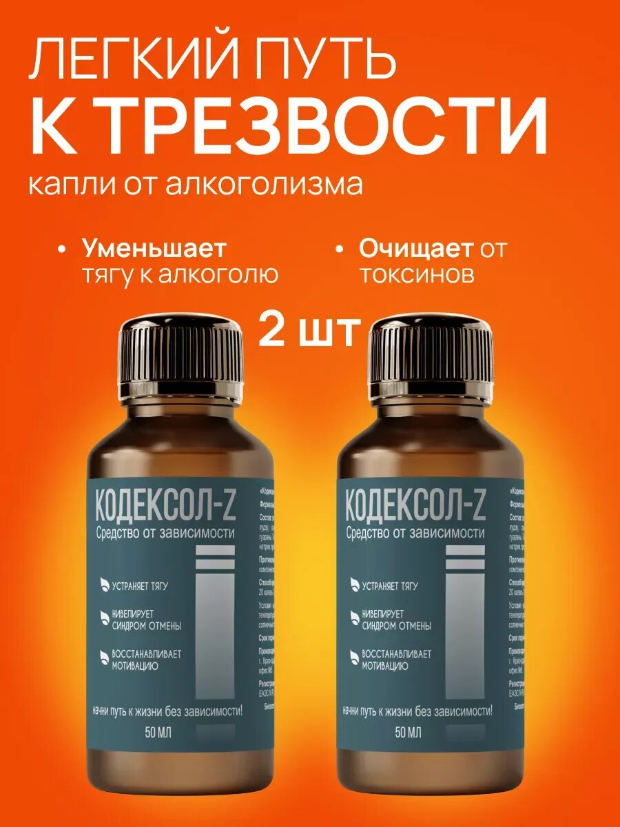 Средство от алкоголизма похмелья