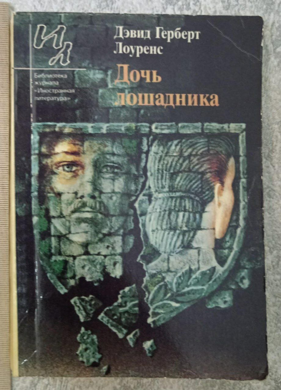 Дочь лошадника