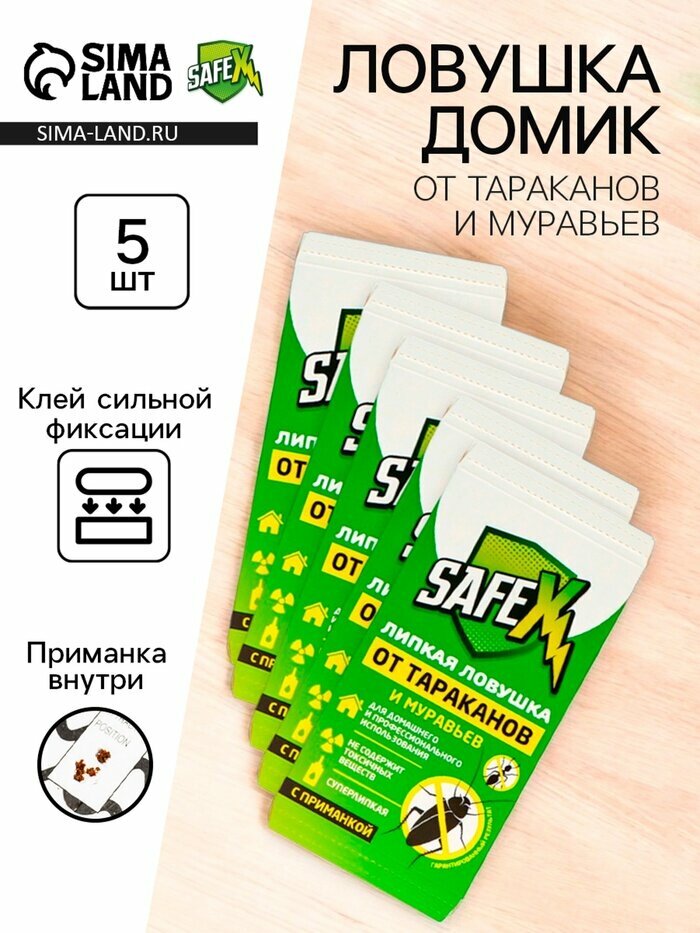 Ловушка-домик клеевая с приманкой, от тараканов и муравьев SAFEX, 5 шт, 2 шт.