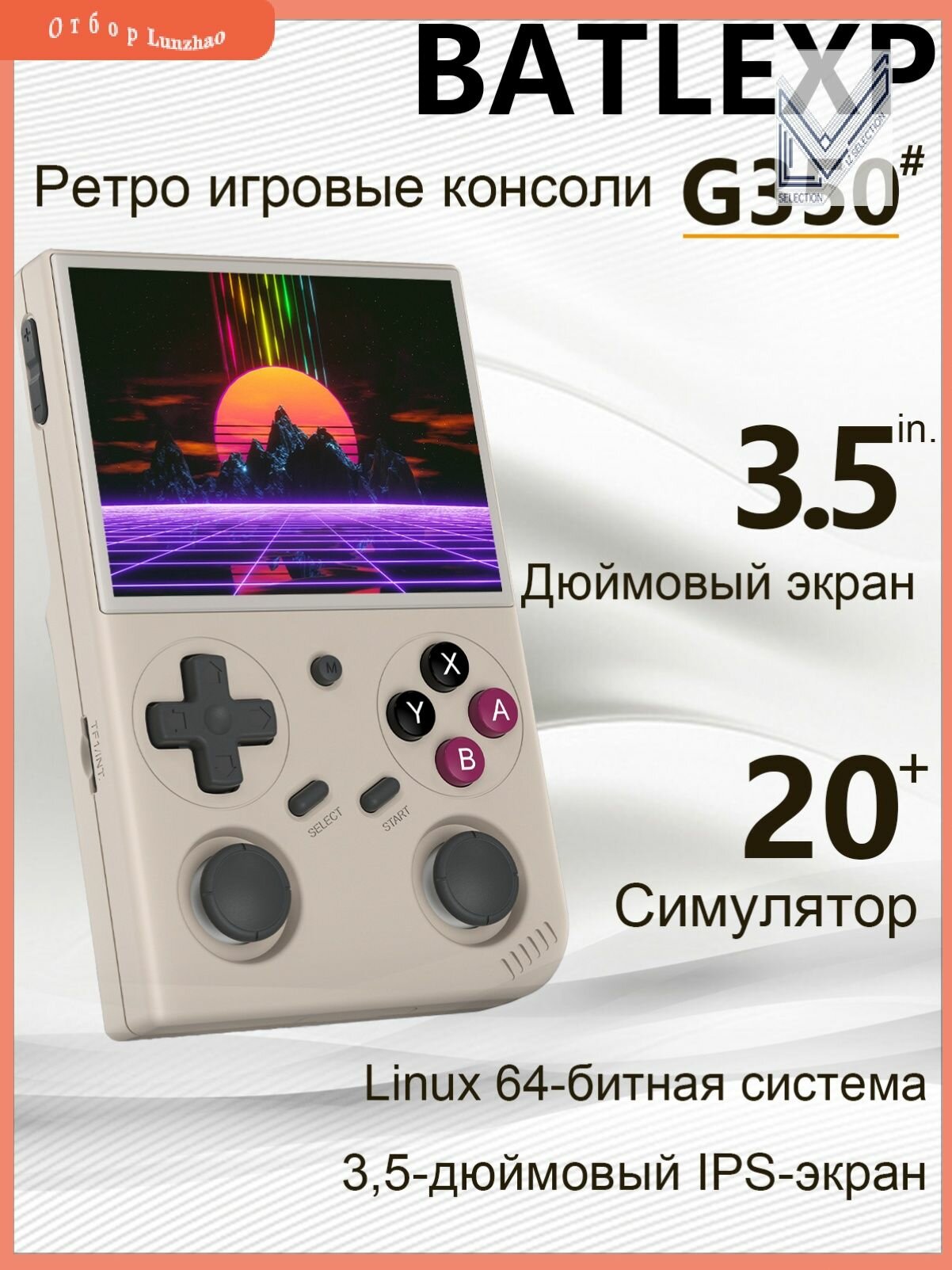 Эксклюзивная портативная консоль BATLEXP G350 с Linux и двойным джойстиком для ретроаркад