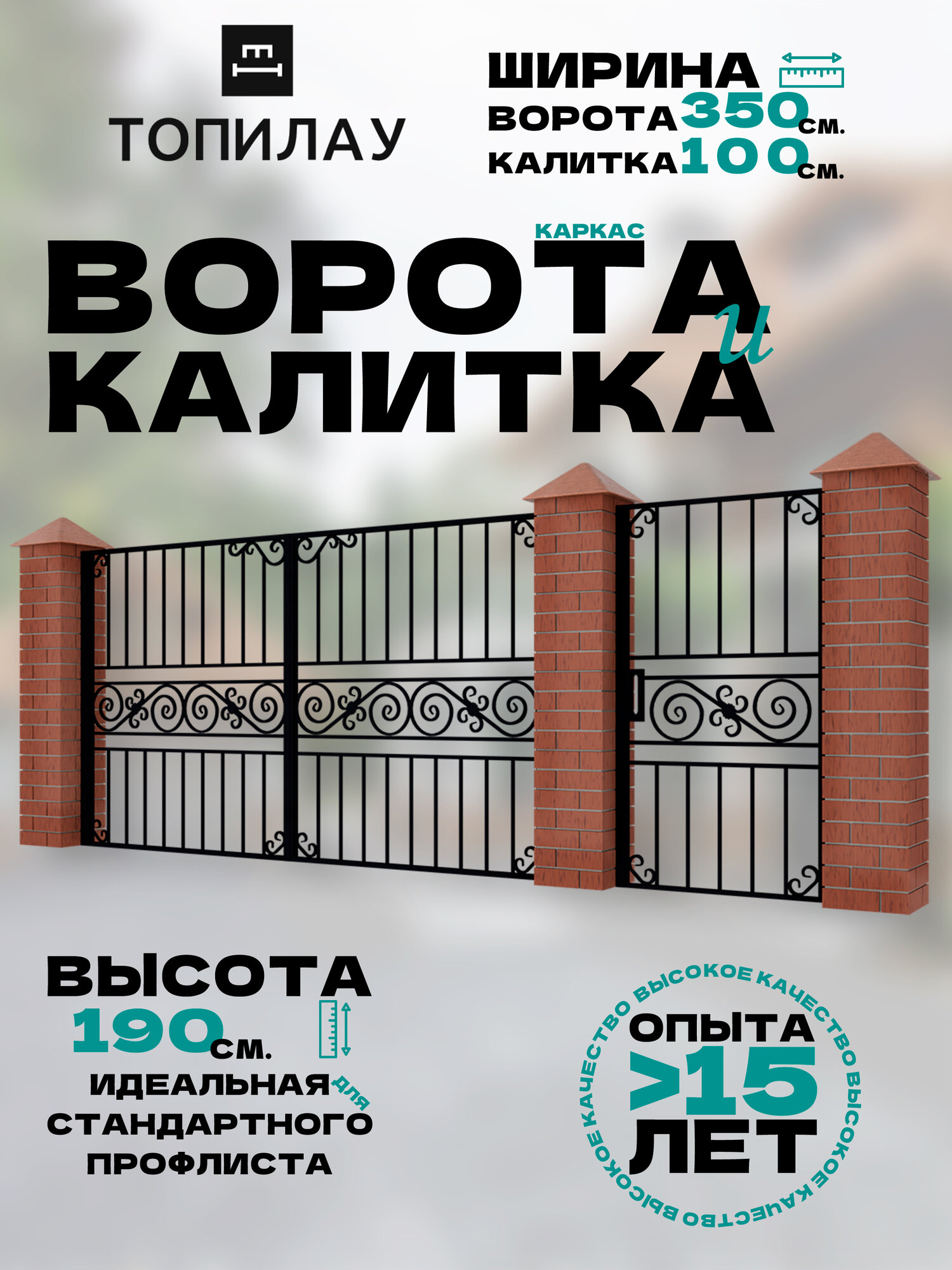 Ворота металлические Комплект_Н-52-3.5