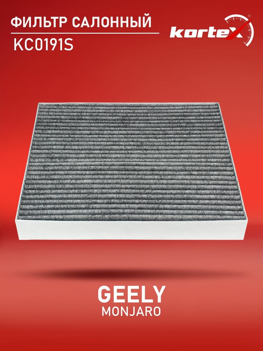 Фильтр салонный GEELY MONJARO (угольный)