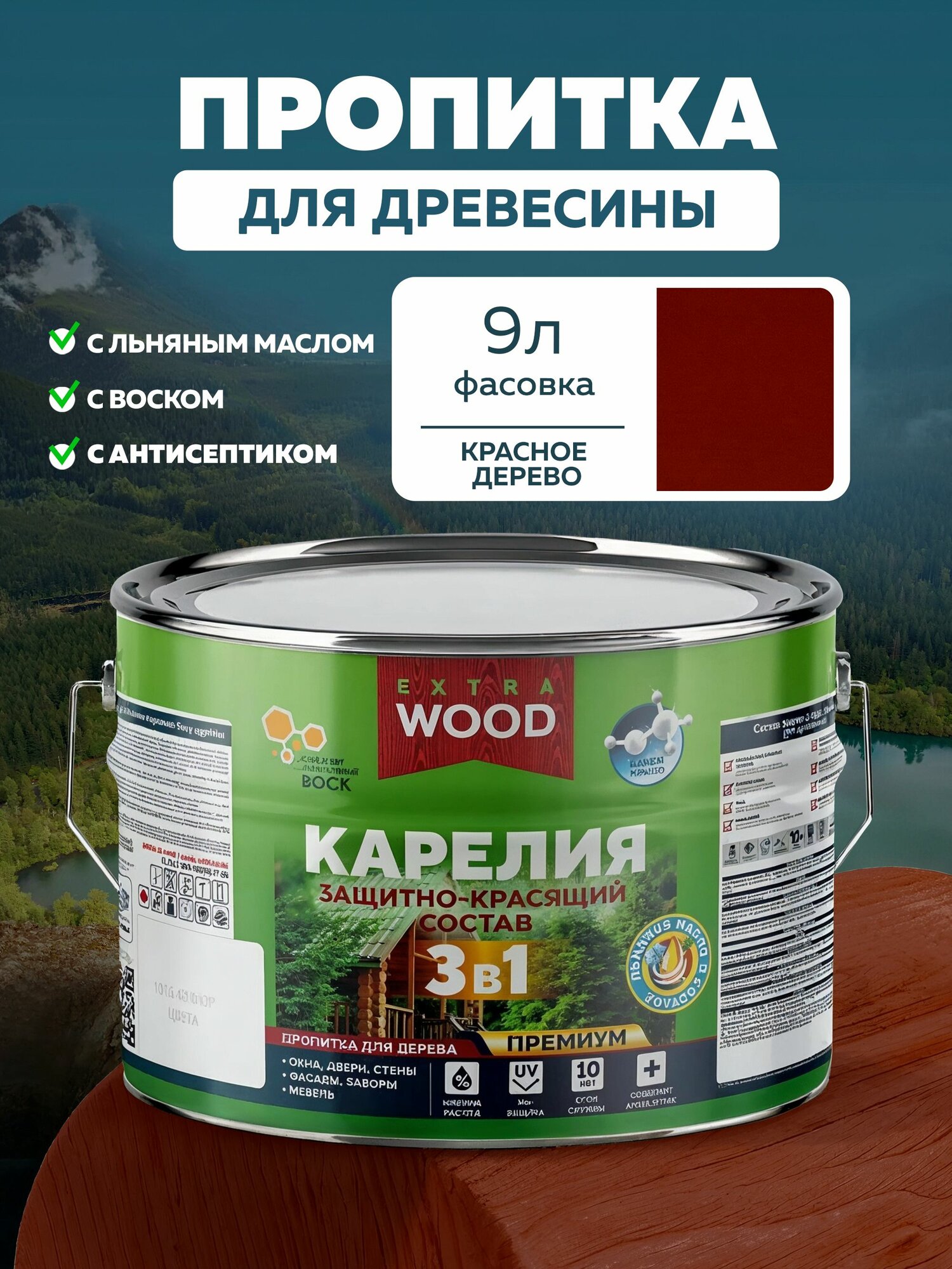 Водоотталкивающая пропитка для защиты дерева 3 в 1 Карелия с антисептиком, льняным маслом и натуральным воском Цвет: Красное дерево 0.75 л