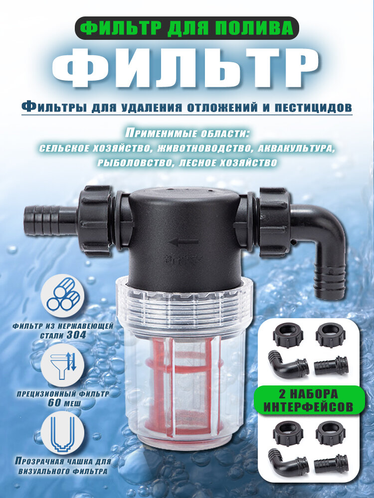 Фильтр для полива, черный, ABS-пластик, подключение 3/4", забор воды от водопровода