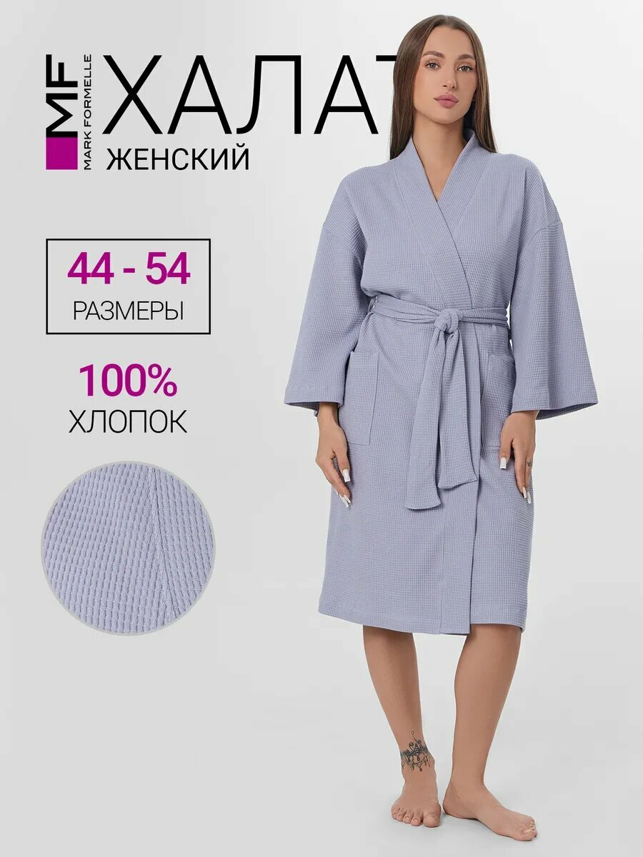 Халат для женщин