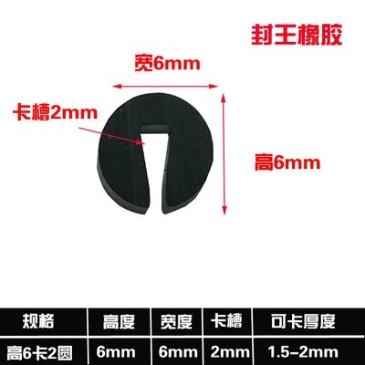 Черная резиновая уплотнительная лента U-образная 2 x6mm, 2 Meter