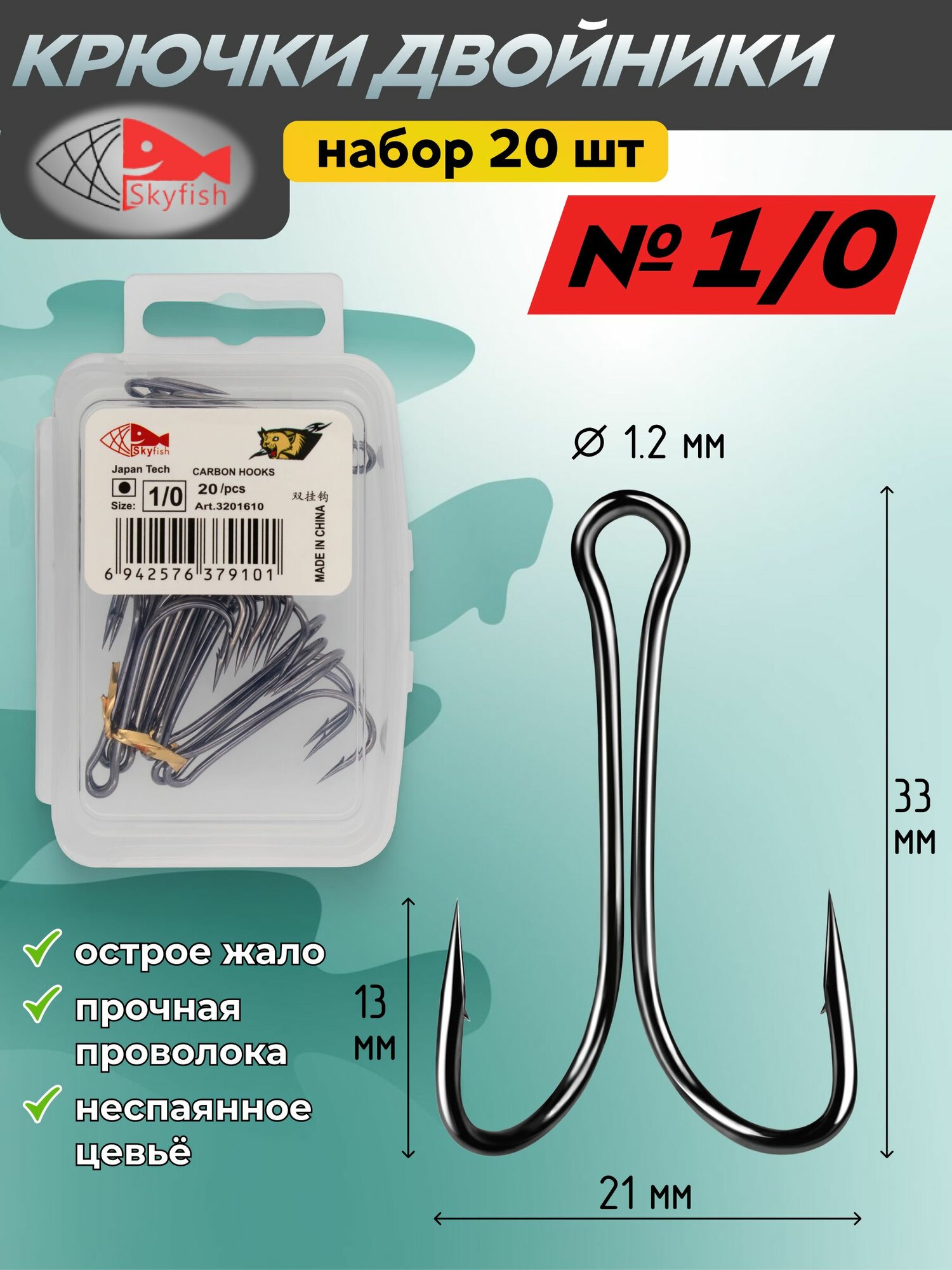 Крючки рыболовные SkyFish, двойные, для силиконовых и поролоновых приманок, 20 шт
