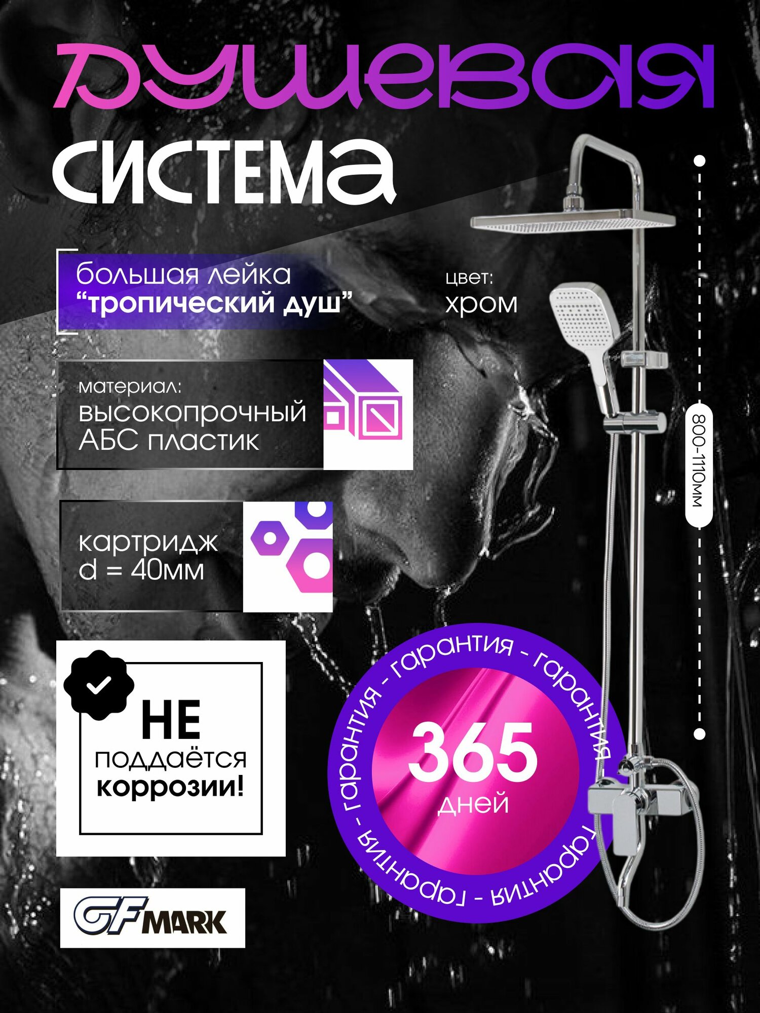 Душевая система "тропический душ" с двумя лейками, корпус квадратный АБС пластик, цвет хром.