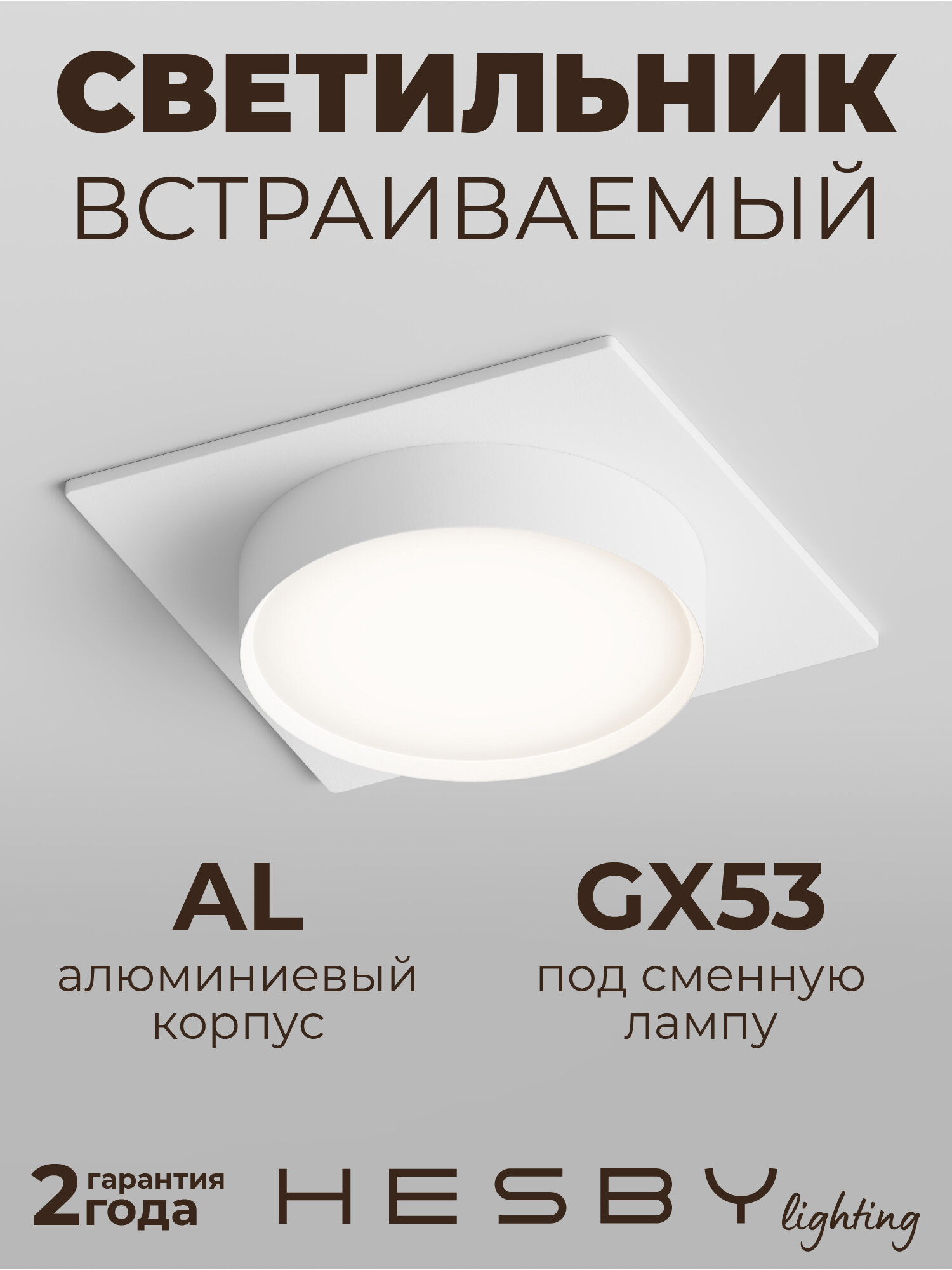 Встраиваемый светильник Nimbus HSBL_0128 IP20, 15Вт, GX53, белый
