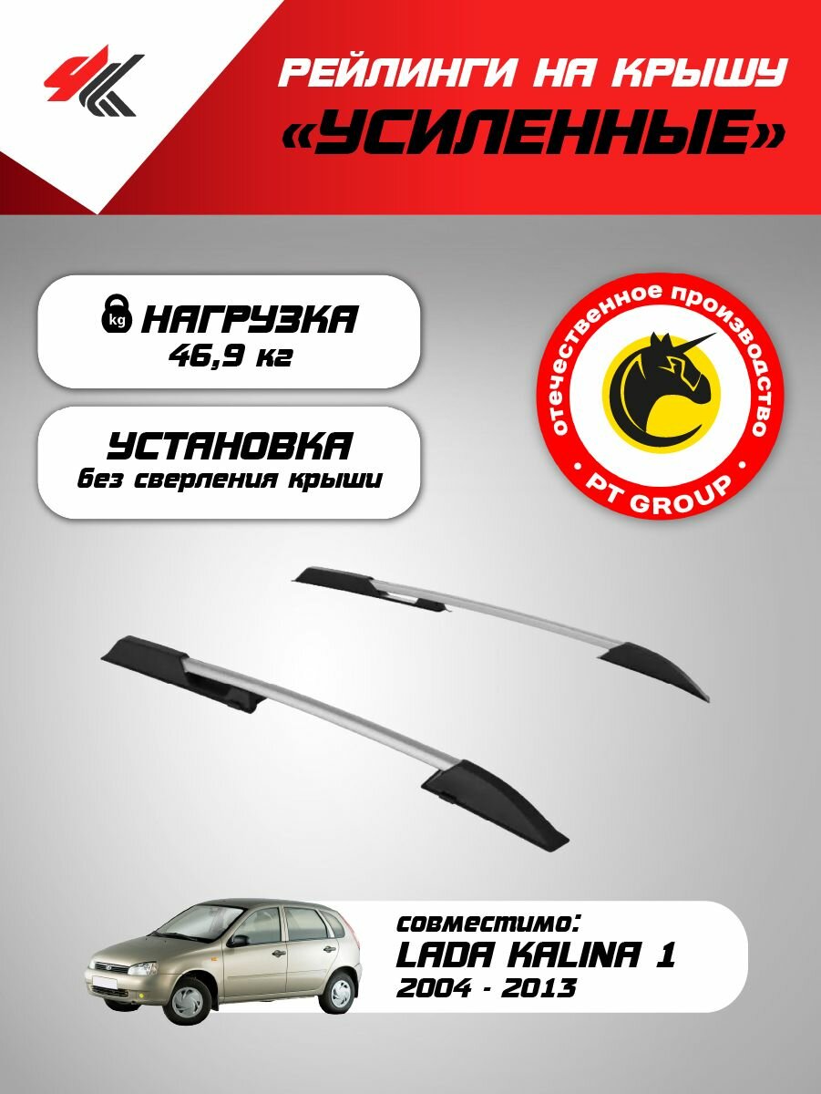 Рейлинги "Усиленные" (под крышу с "ребром") лада КАЛИНА-1 универсал (2004-2013) серый / PT-Group