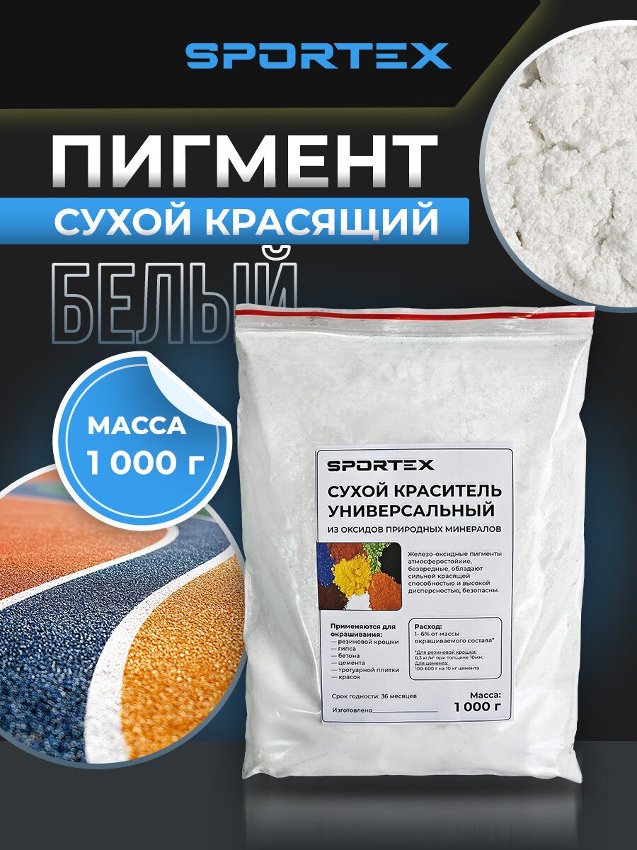 1 кг белый Краситель пигмент для гипса и бетона