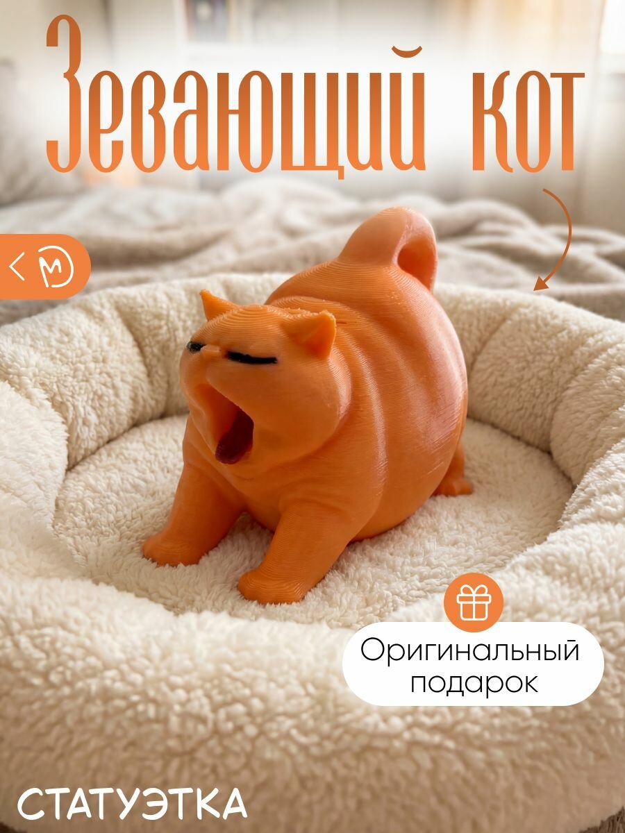 Статуэтка - Зевающий кот №1 оранжевый