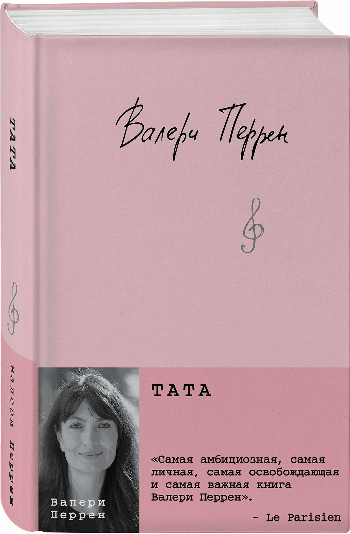 Тата
