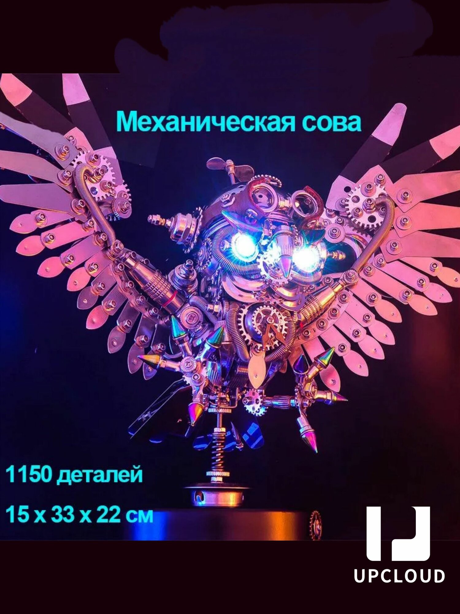 Металлический конструктор/Сова/UPCLOUD+1150 деталей