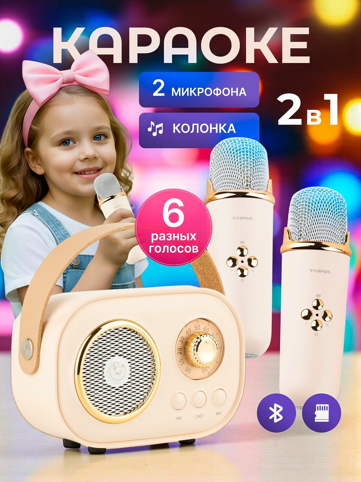 Караоке-система