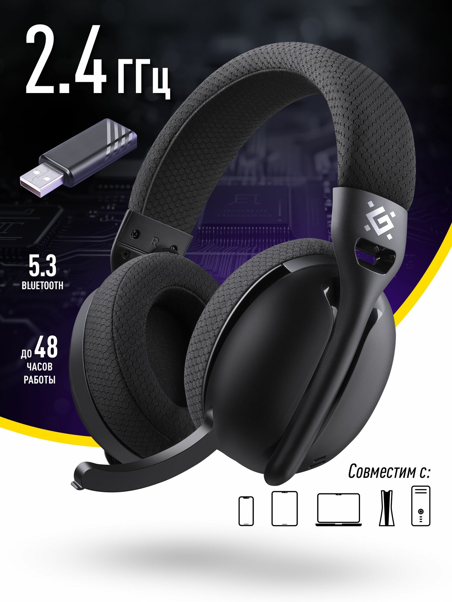 DEFENDER Игровые наушники беспроводные с микрофоном Triple Bluetooth + USB 2.4 GHz