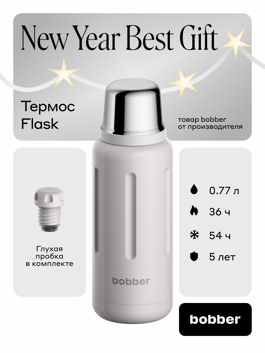 Термос для воды маленький Bobber Flask 770 мл, серый/нержавеющая сталь
