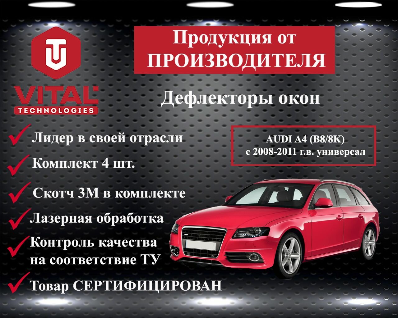 Дефлекторы окон (ветровики) для AUDI A4 (B8/8K) с 2008-2011 г. в. Avant
