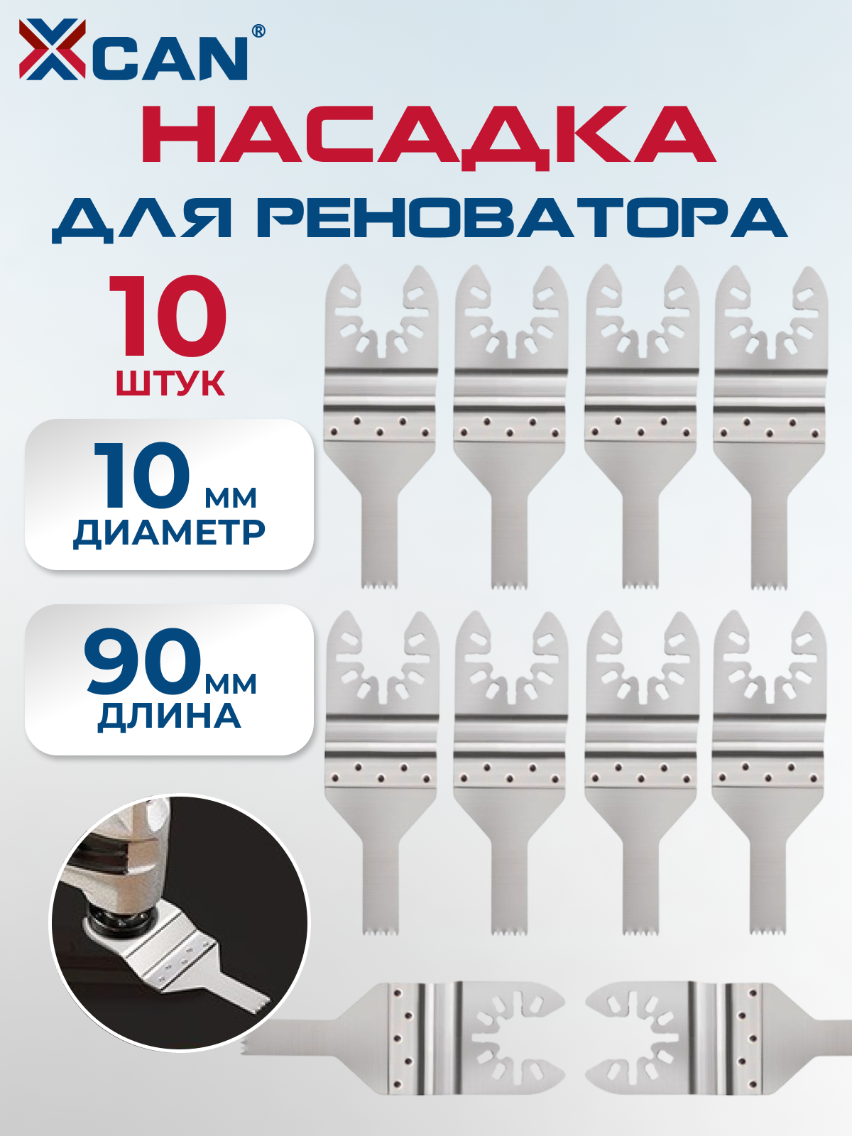 Насадка для реноватора по дереву XCAN, 10мм, 10 шт.
