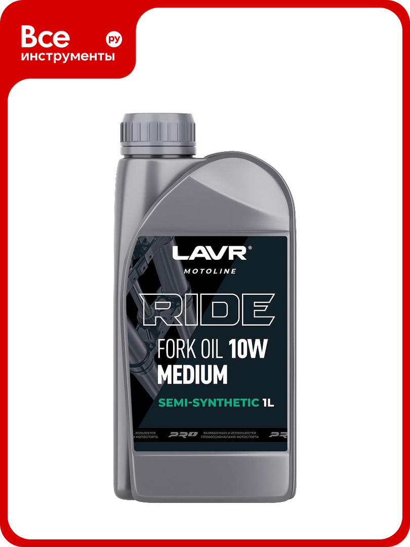 Вилочное масло, LAVR, LAVR RIDE Fork oil 10W MOTO, 1 л Ln7784, всех типов телескопических вилок, гидравлическое