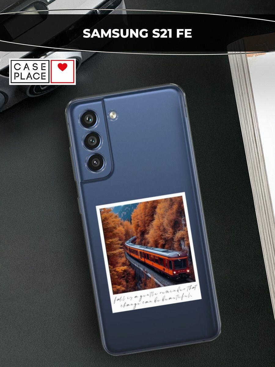 Чехол на Samsung Galaxy S21 FE 5G / Самсунг Галакси S21 FE с принтом Дорога в осень