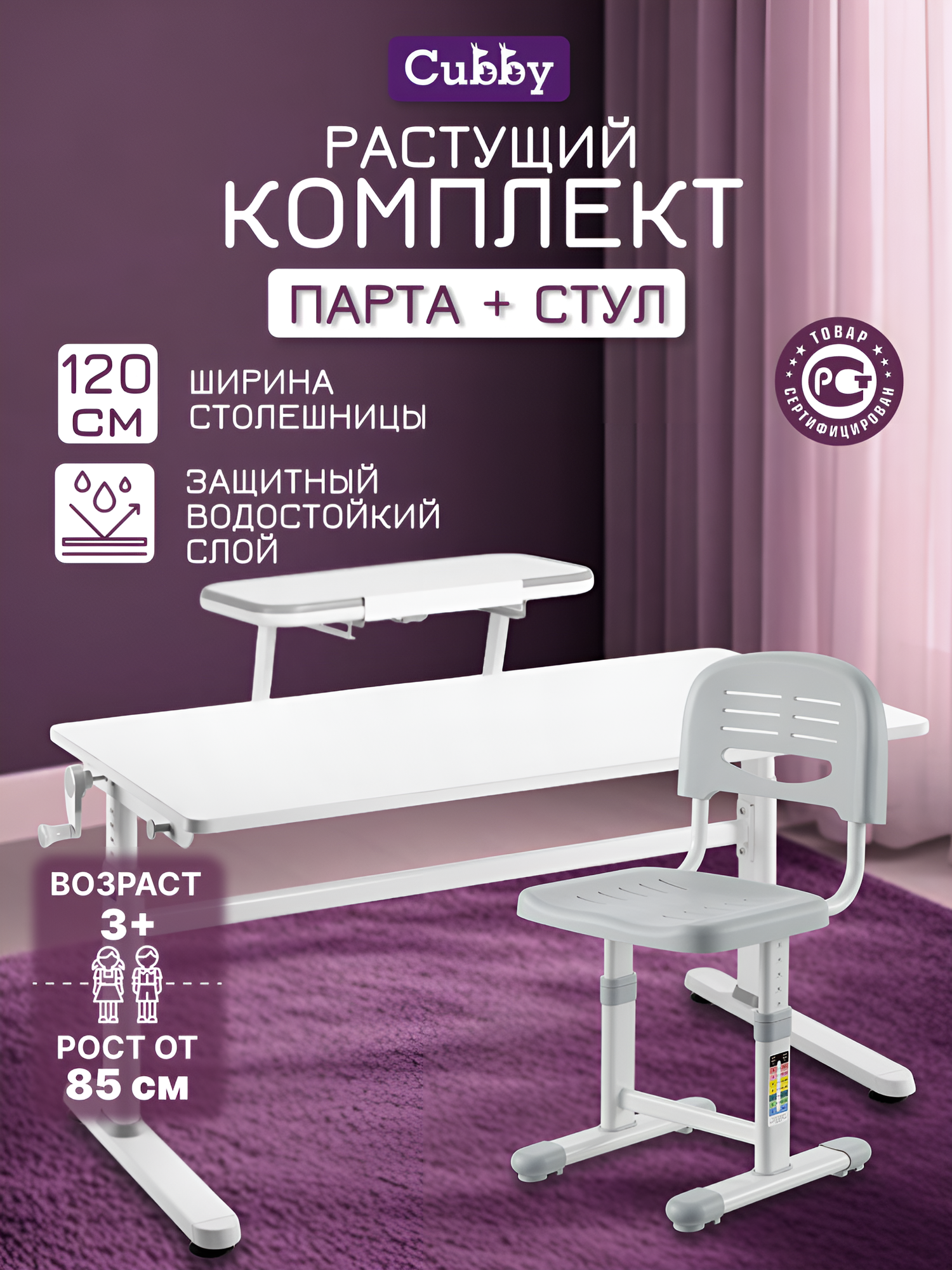 Комплект мебели Cubby Imparare SS16, растущая парта с полкой и стулом, серый