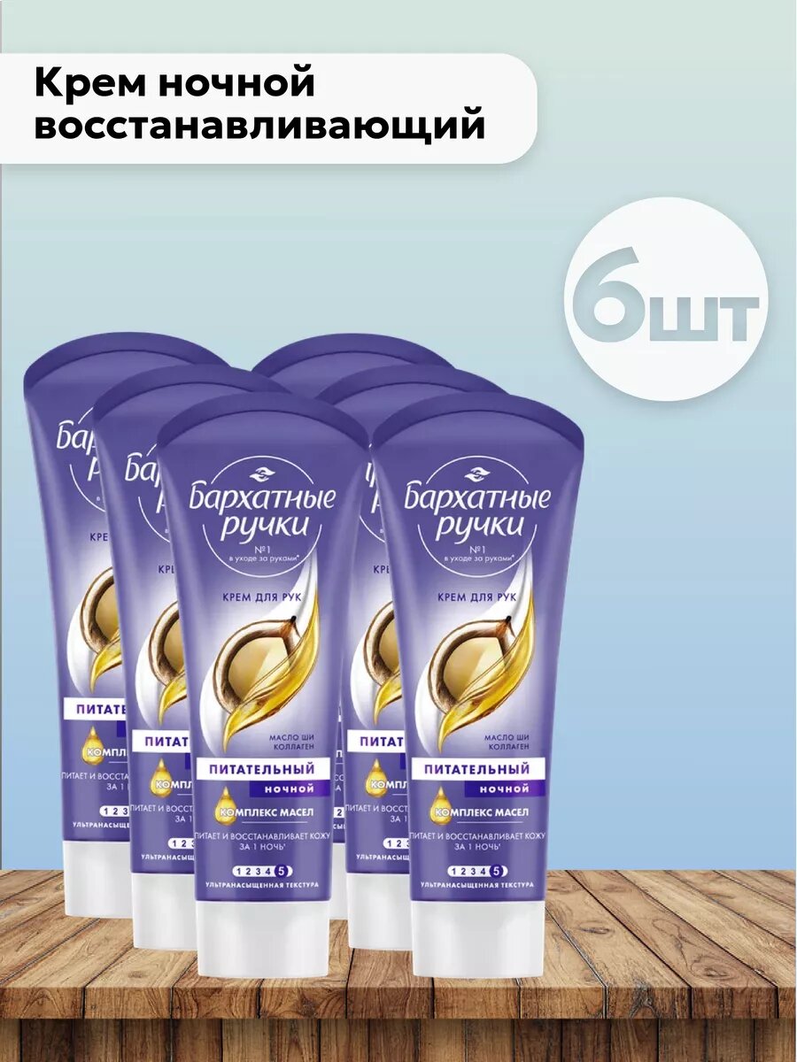 Ночной крем Бархатные Ручки "Восстанавливающий" Silk Oil Elixir, для рук, 80мл, 6шт