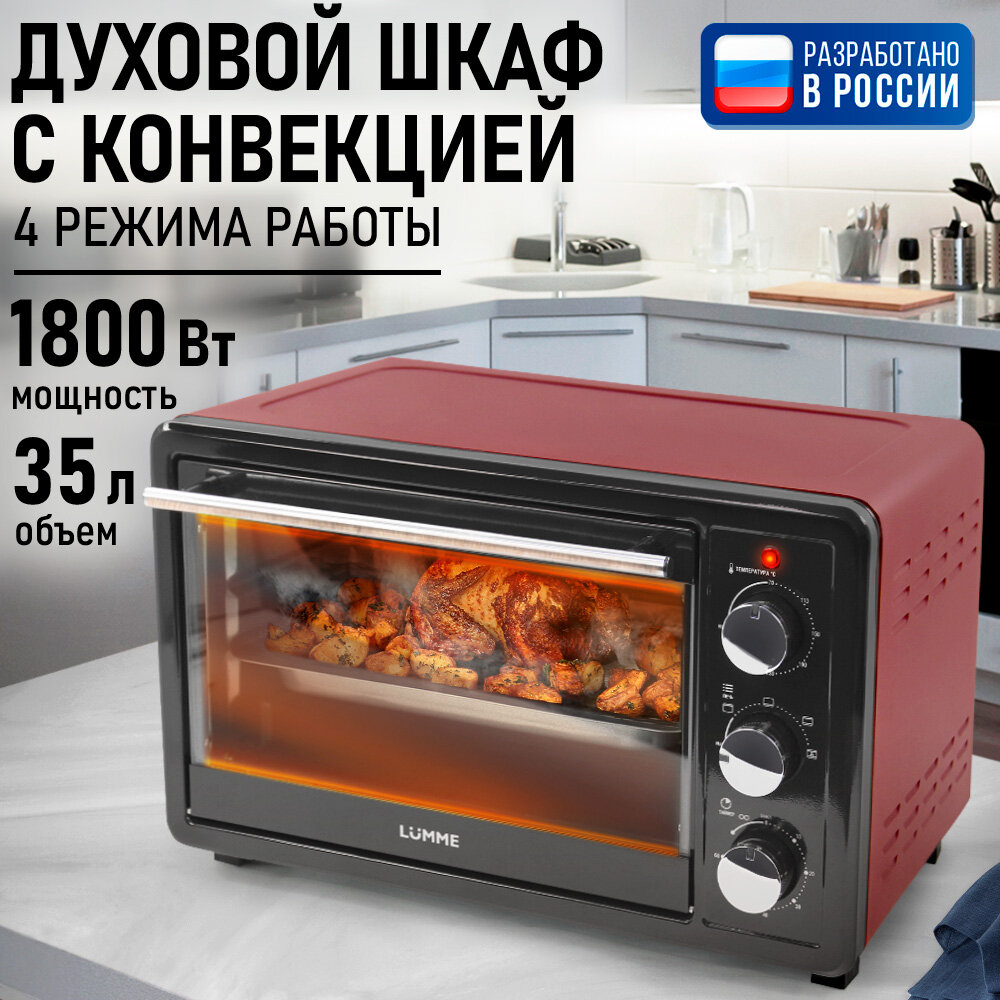 Духовка духовой шкаф мини-печь LUMME LU-EO1715B 35 литров конвекция гриль ночной коралл