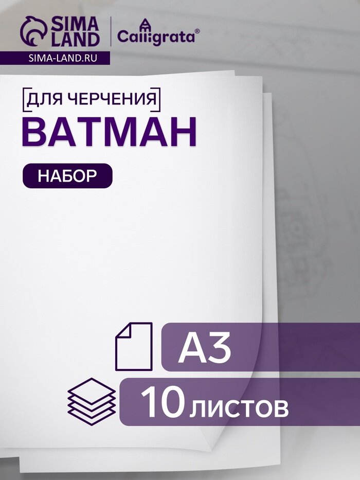 Набор ватманов чертёжных А3, 160 г/м², 10 листов, 2 шт.